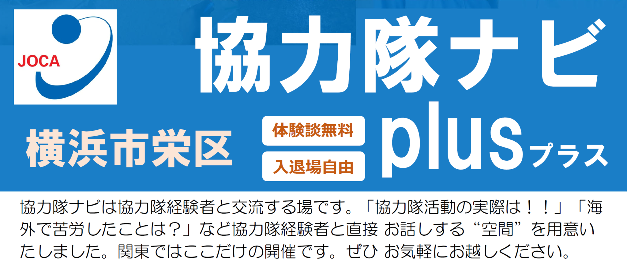 JOCAあーす｜公益社団法人 青年海外協力協会