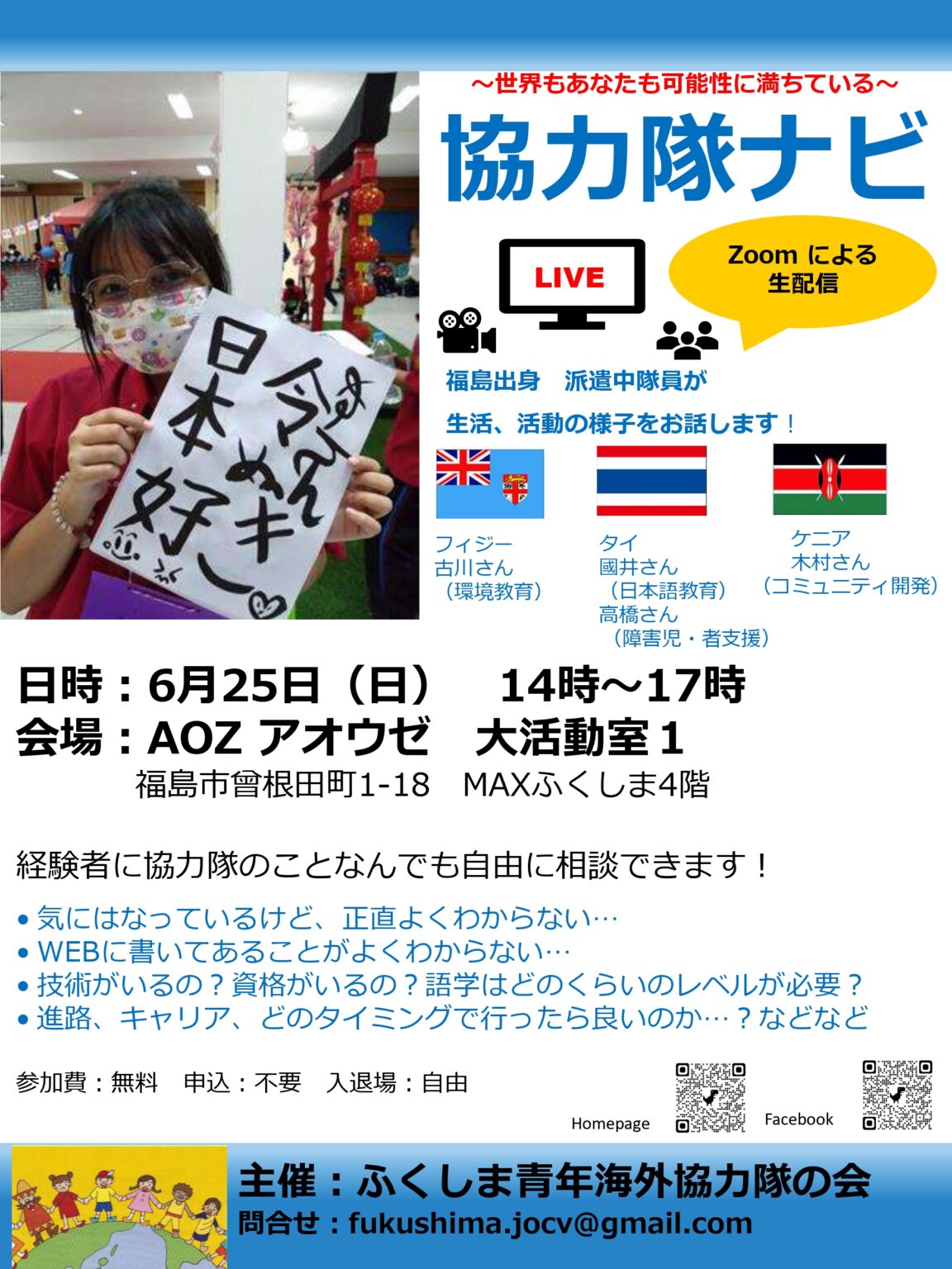 JOCA東北｜公益社団法人 青年海外協力協会