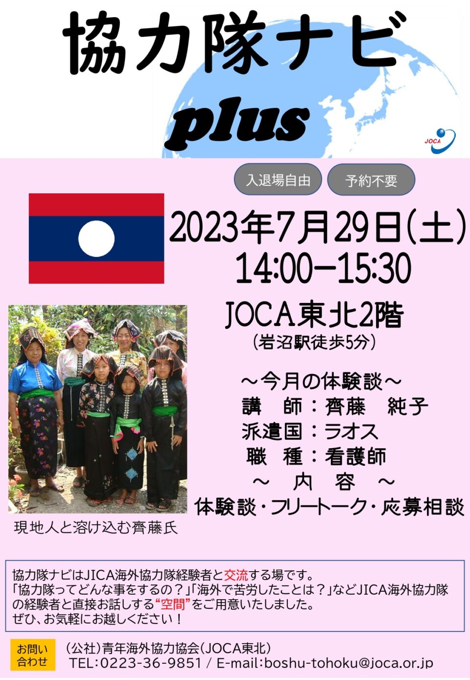 【宮城県】協力隊ナビplus（JOCA東北）7/29 – 新着情報｜公益社団法人 青年海外協力協会