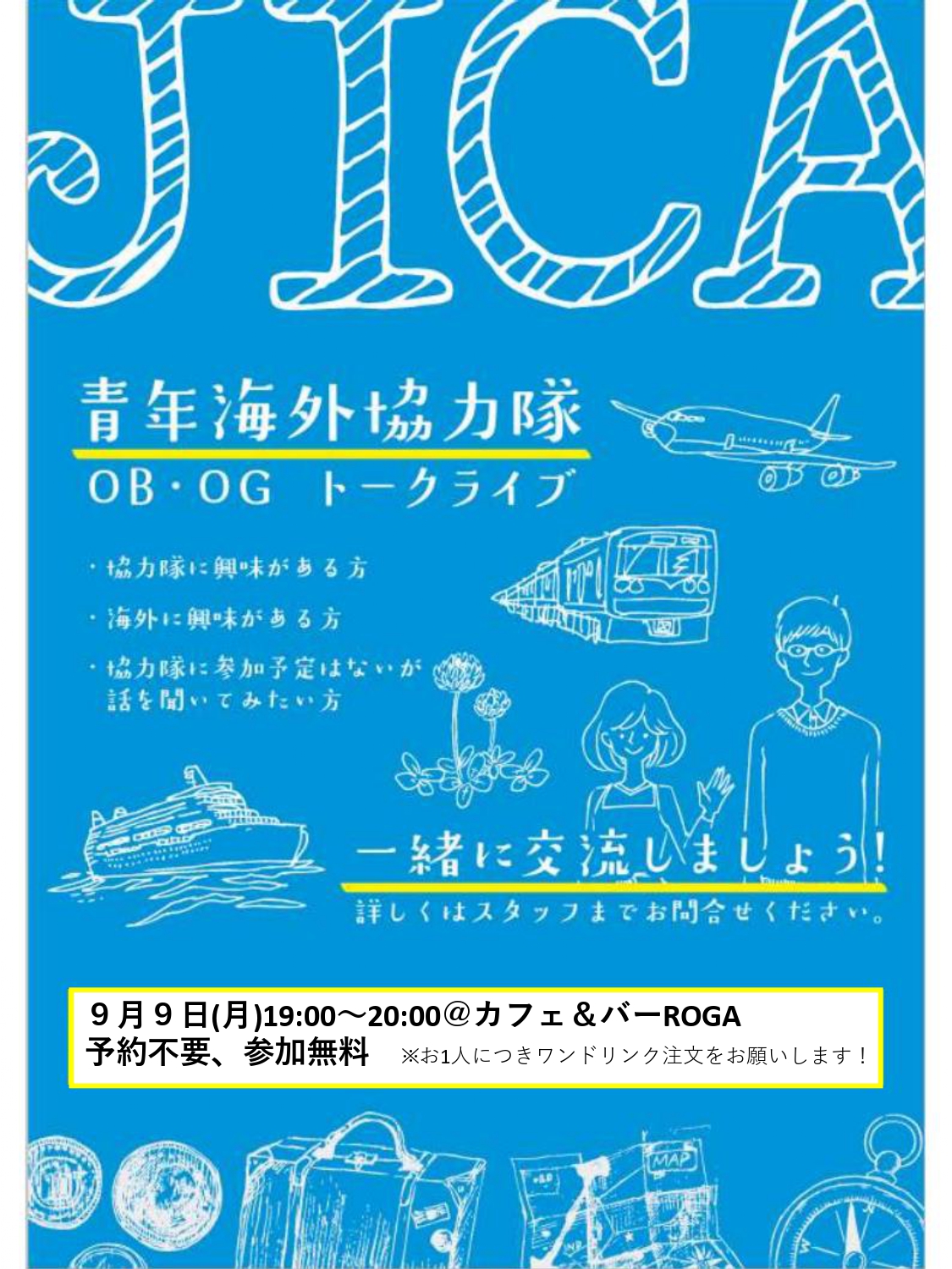 JOCA東北｜公益社団法人 青年海外協力協会